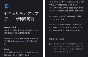 【Android13化】GooglePixelシリーズ向けに「Android13」がアップデート配信。TP1A.220624.014、TP1A ...