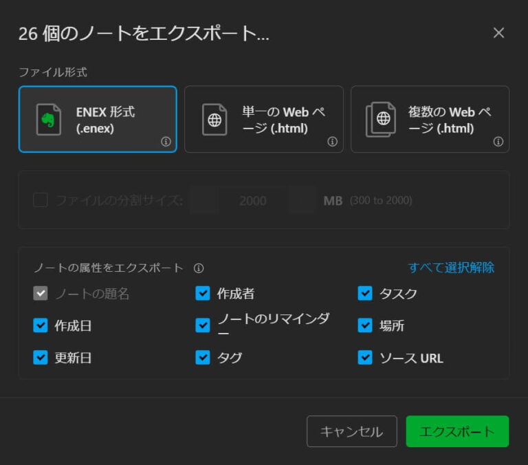 EvernoteからOneNoteに「Evernote2Onenote」で移行してみた。 | 格安スマホマイスターぴざまん