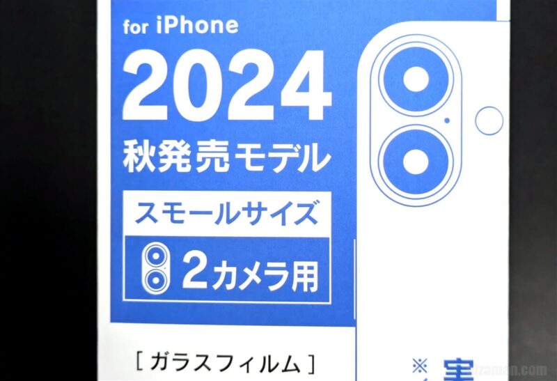 100均に「iPhone16シリーズ用のガラスフィルム」が登場！ | 格安スマホマイスターぴざまん